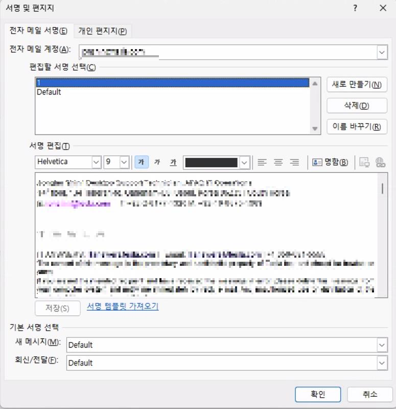 아웃룩 서명 만들기windows 및 Mac 뭐라도알려드려요