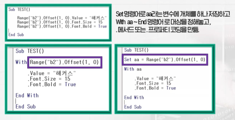 엑셀 Vba 매크로 배우기 With ~ End With Set ~ 배우기