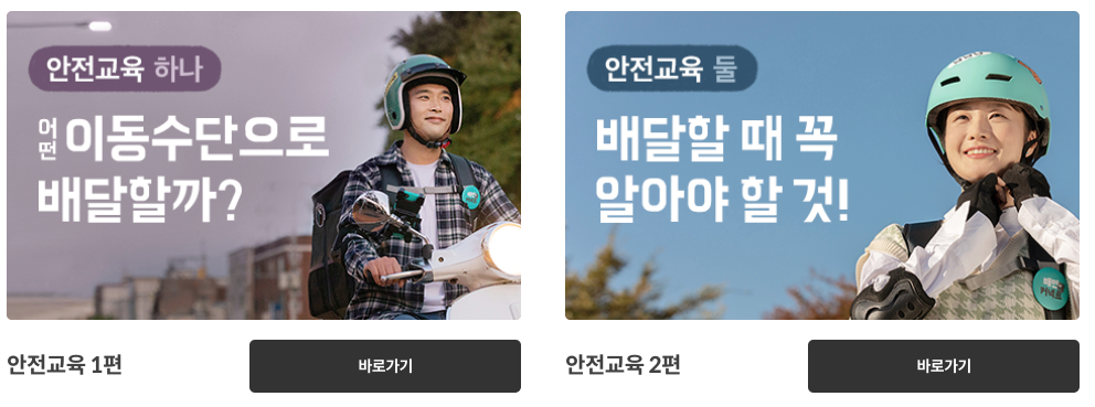 배민커넥트 안전교육 홈페이지 https://woowahan.wisehrd.com/ - WE