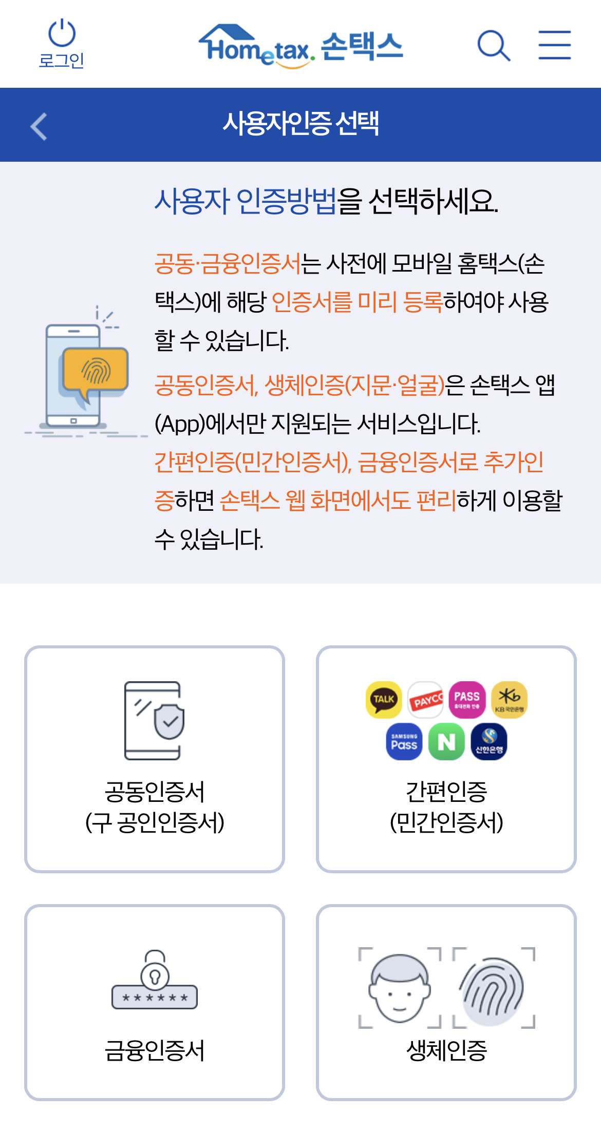 소득금액증명원 발급 홈택스 손택스 초간단 방법 온세상 꿀팁 다이쑤