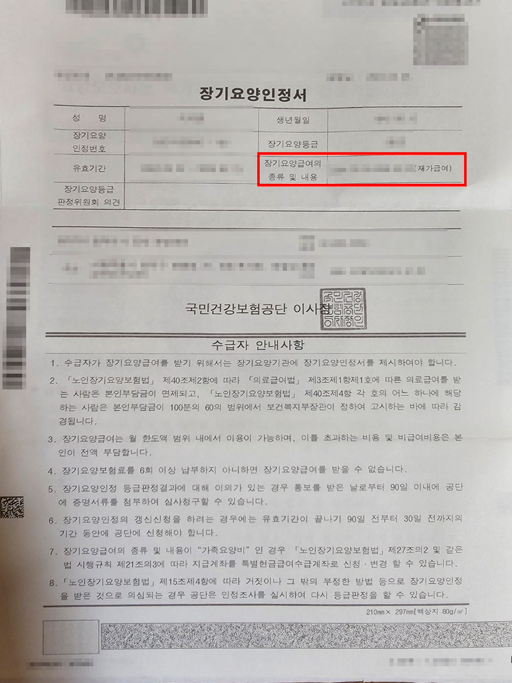방문요양 업무 매뉴얼 가산사회복지사 1 4 롱텀 급여제공계획서 작성 및 통보