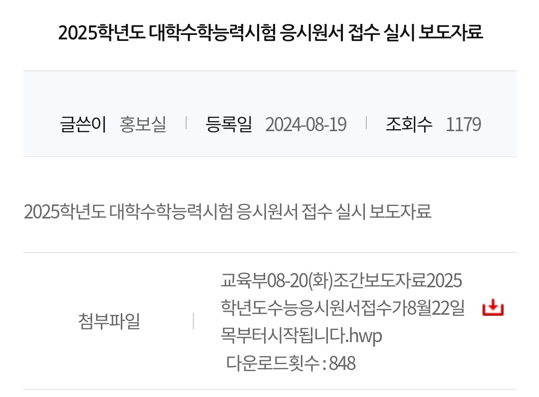 2025 수능 원서 접수 기간 준비물 온라인 접수 방법 접수 장소와 비용까지