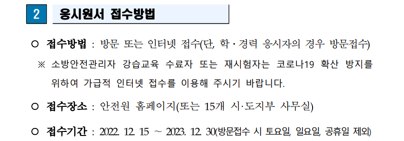 소방안전관리자 3급 응시자격, 시험일정, 준비물 등 자료정리