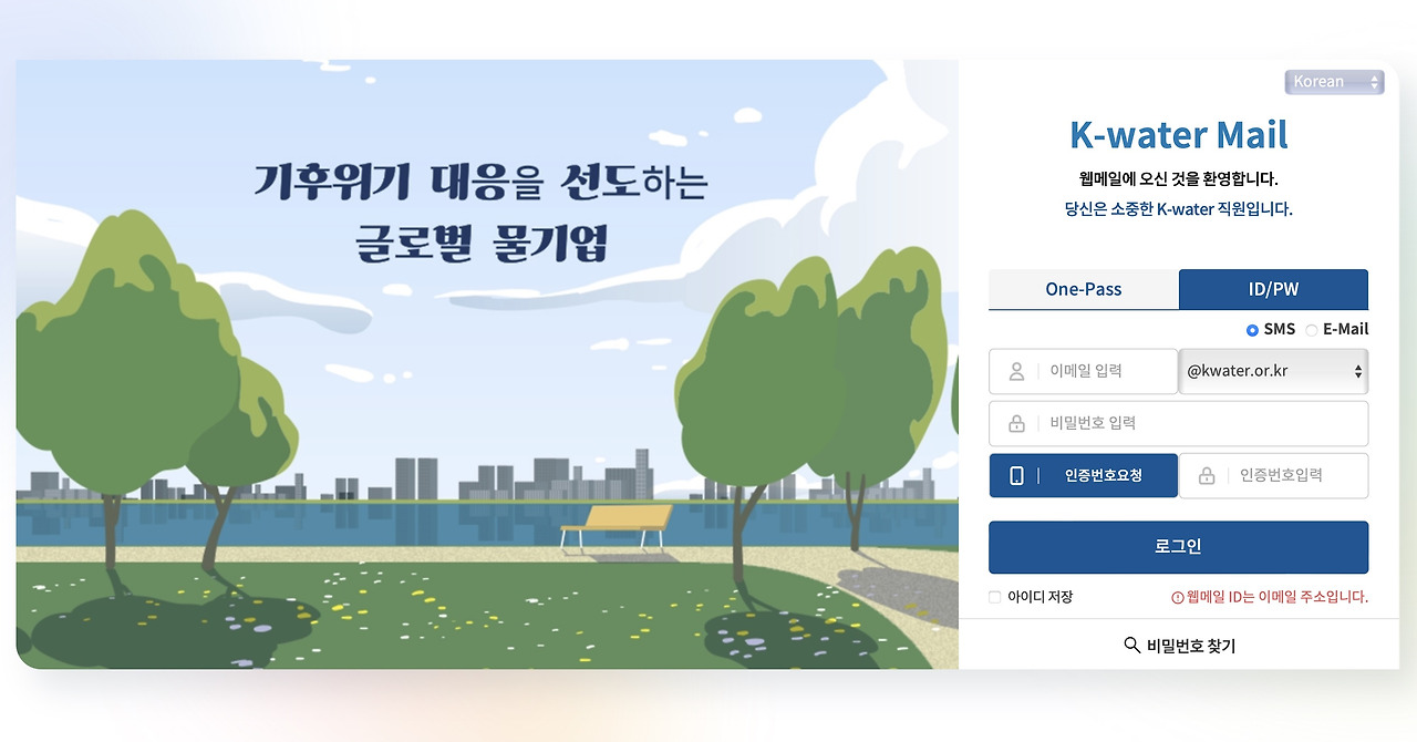 K-water 한국수자원공사 웹메일 (https://mail.kwater.or.kr)