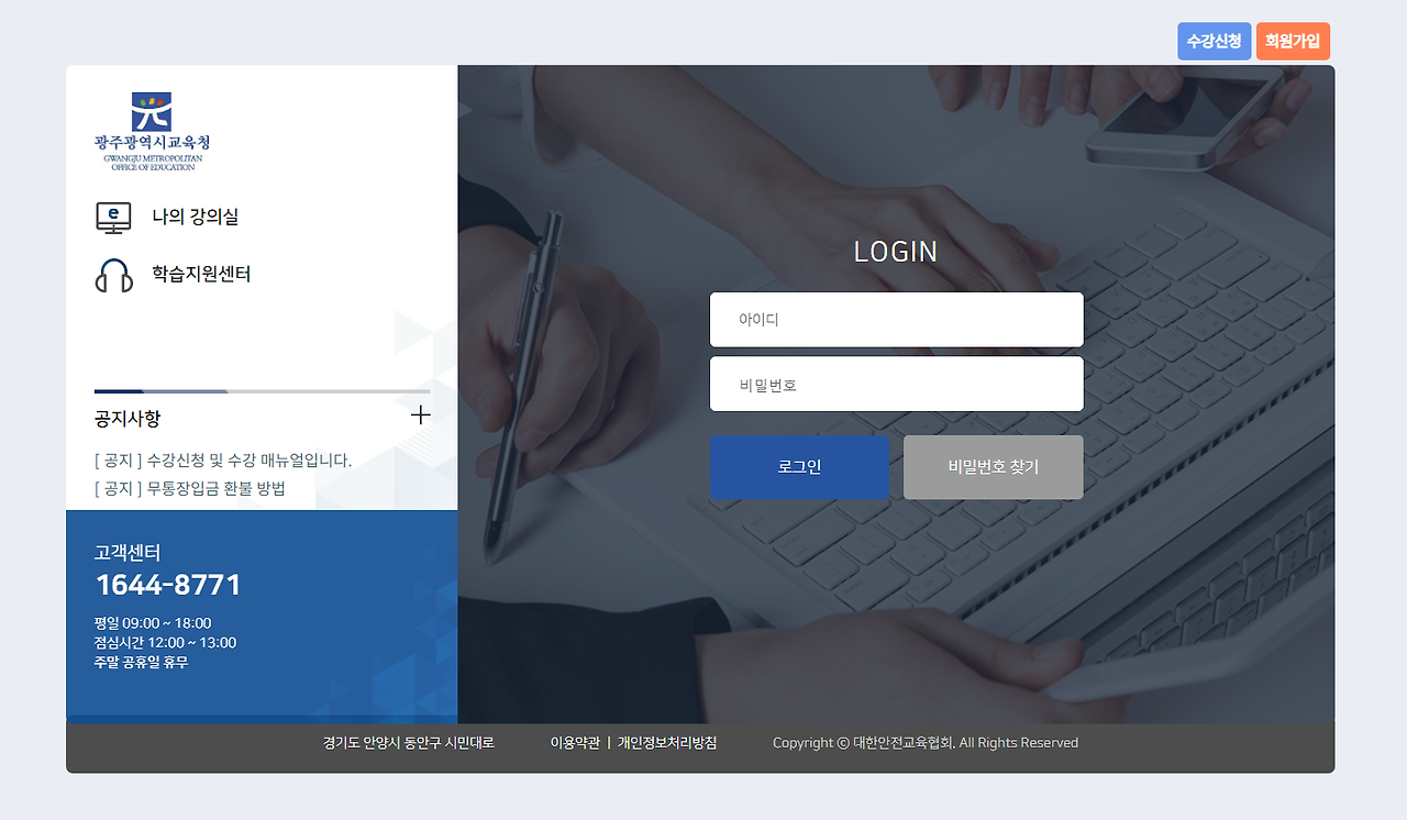광주광역시교육청 정기안전보건교육 (https://gen.esafetykorea.or.kr/)
