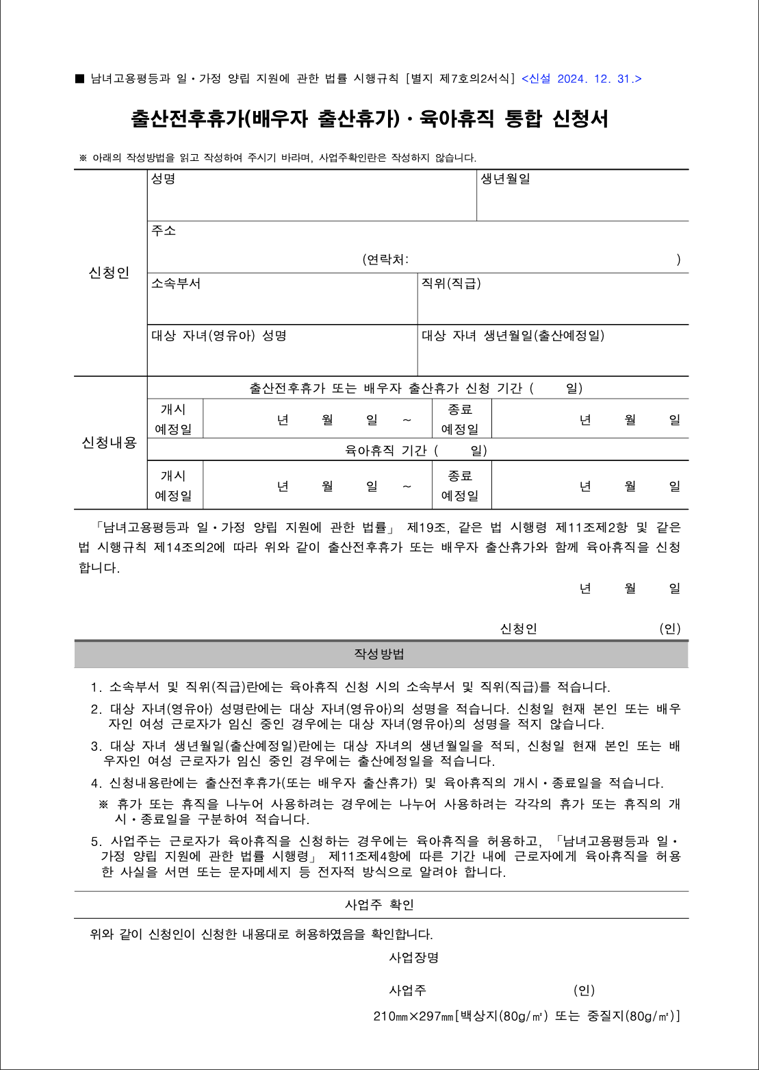 육아휴직 신청서 양식 다운로드hwp Pdf 파일 첨부