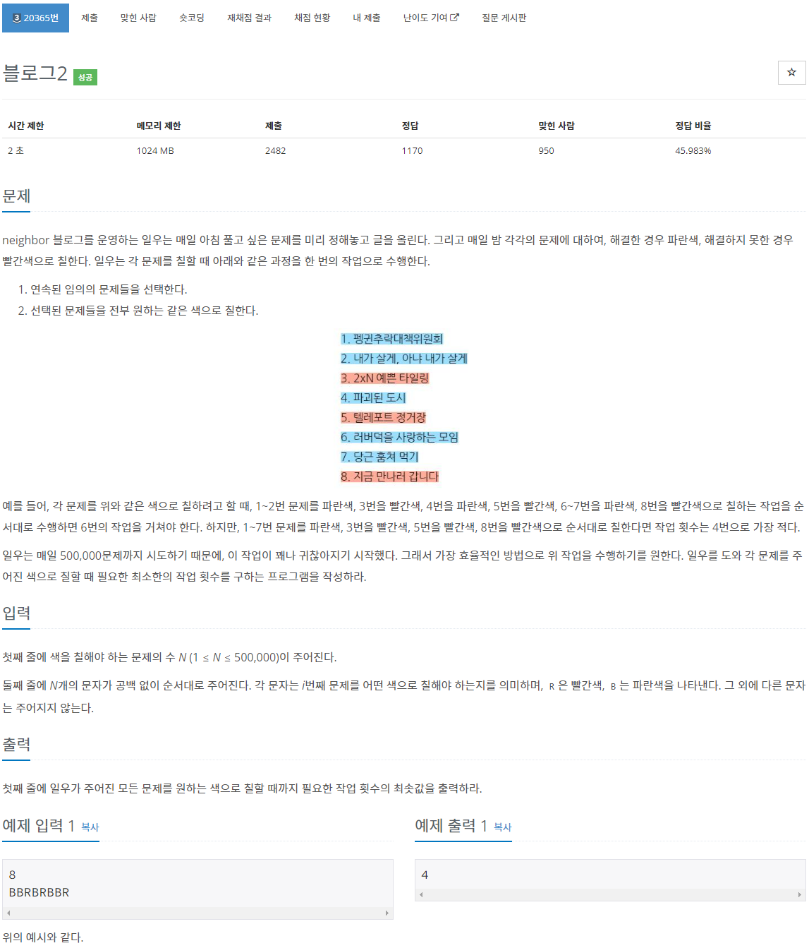 [자바] 백준 20365 - 블로그2 (java) - Nahwasa