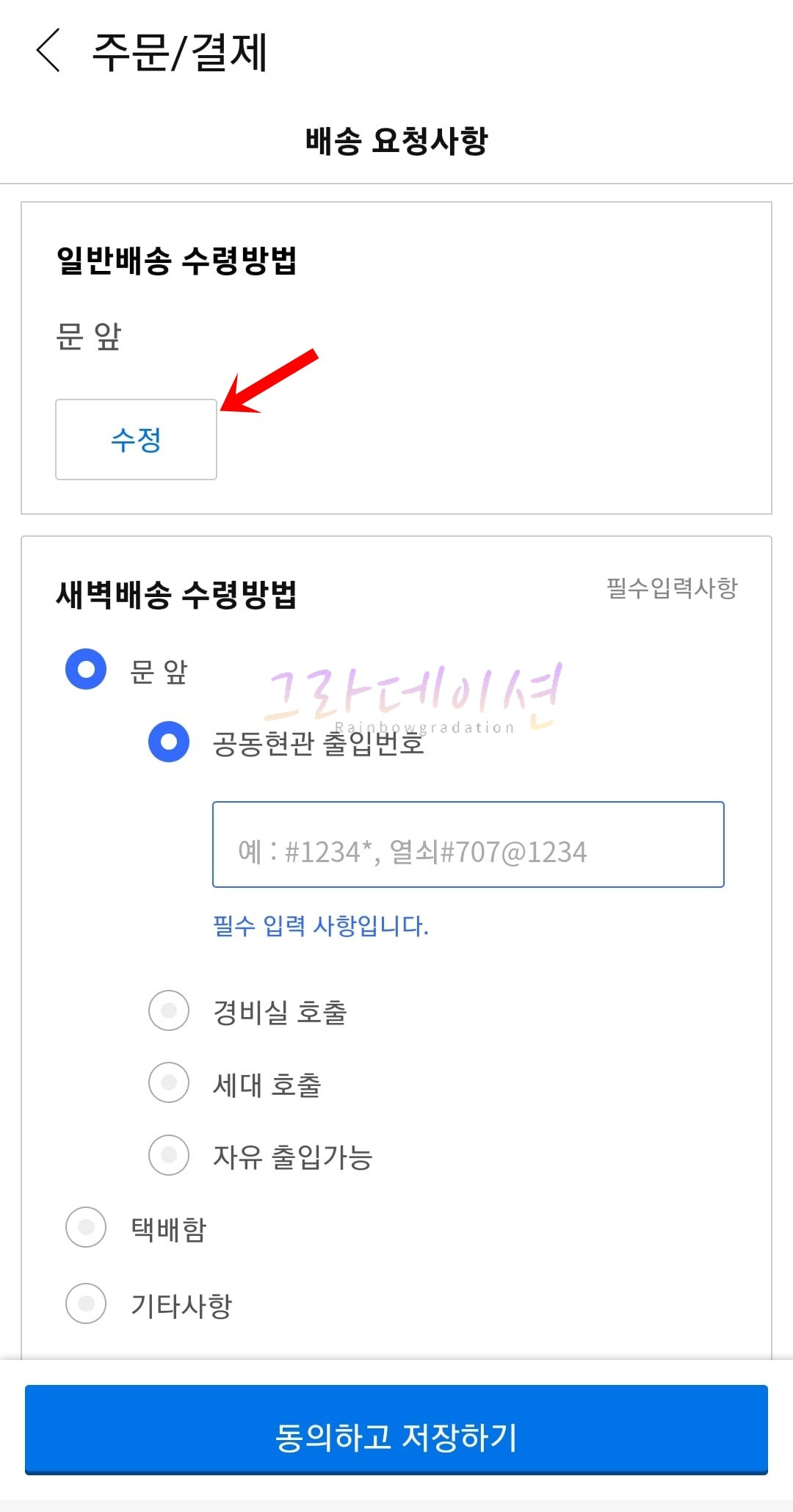 쿠팡 주문 및 구매 방법 배송지 변경 결제수단 현금영수증 그라데이션s