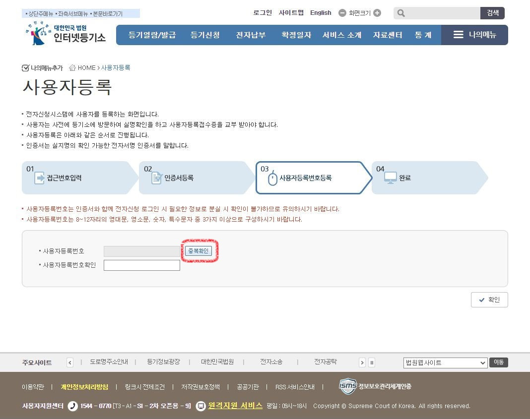 대법원 인터넷등기소 전자신청 사용자 등록하는 법 따라하기feat 임대사업자 셀프 부기등기