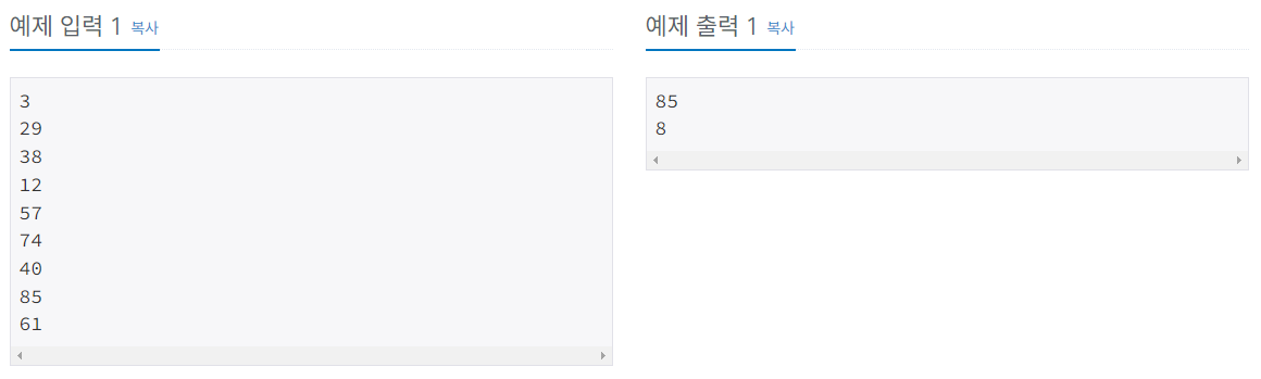 [백준/BOJ] 2562번 최댓값 (C/C++)