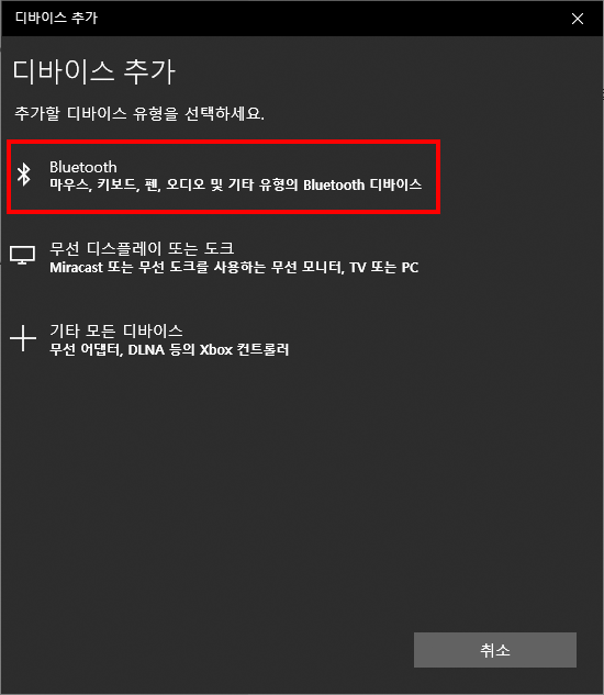 윈도우 10 데스크탑 노트북 블루투스 기기 연결 연동 하는 법