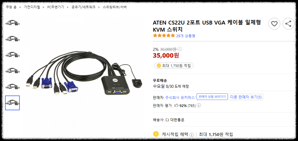 가성비 좋은 KVM 스위치 (ATEN CS22U)
