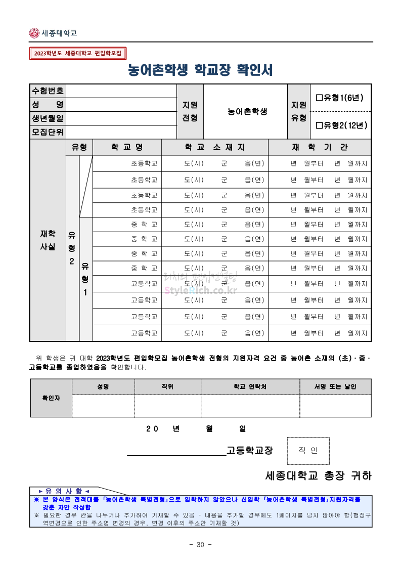세종대 편입 2023학년도 모집요강 간편하게 보자