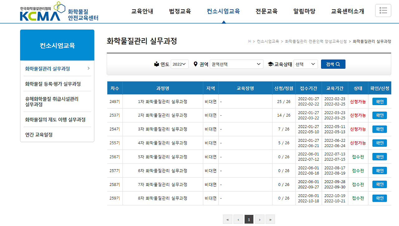 한국화학물질 관리협회 안전교육센터 Edukcmaorkr