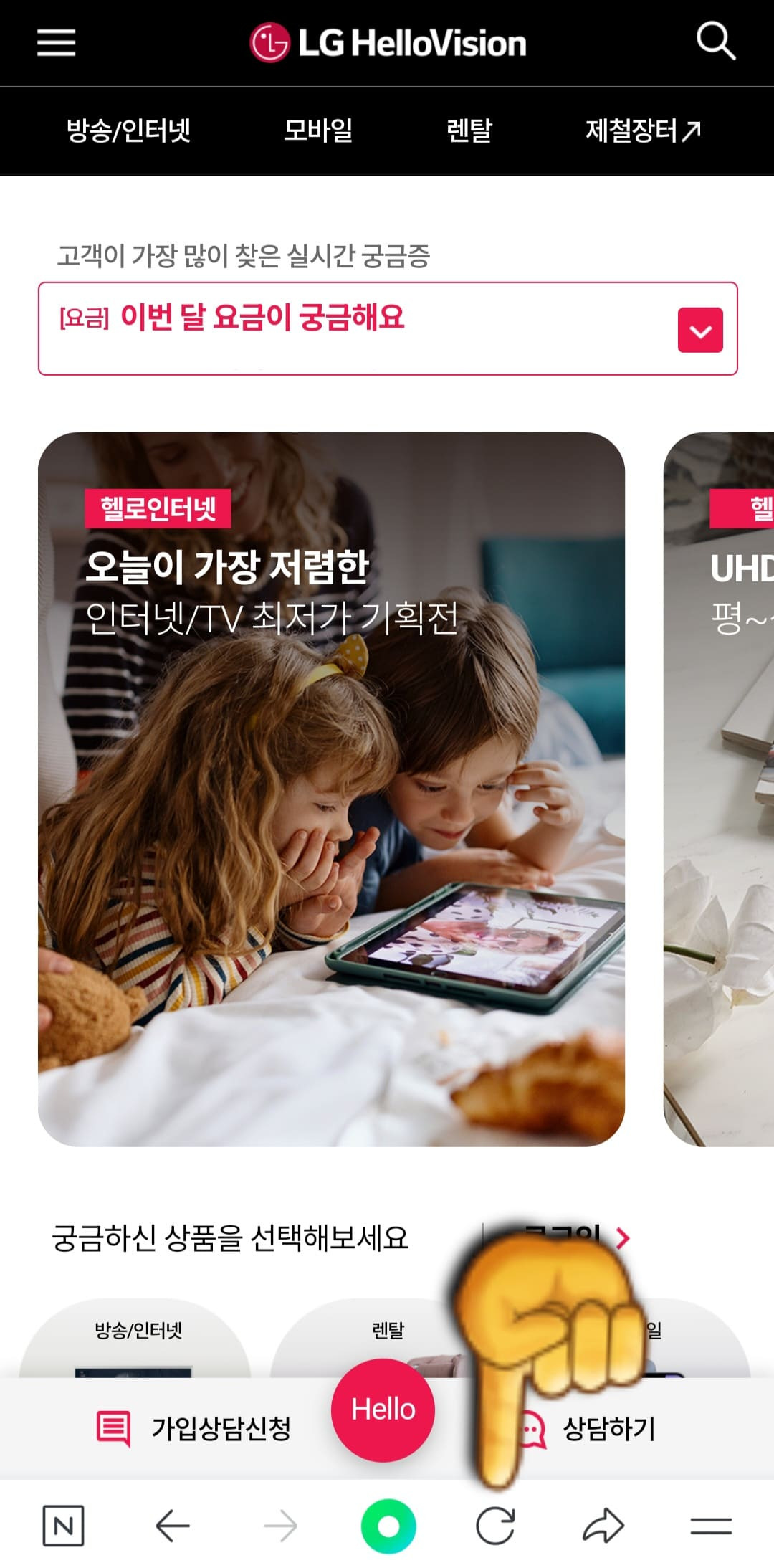 lg헬로비전(헬로TV) 편성표 채널번호 60초만에 끝내는 방법