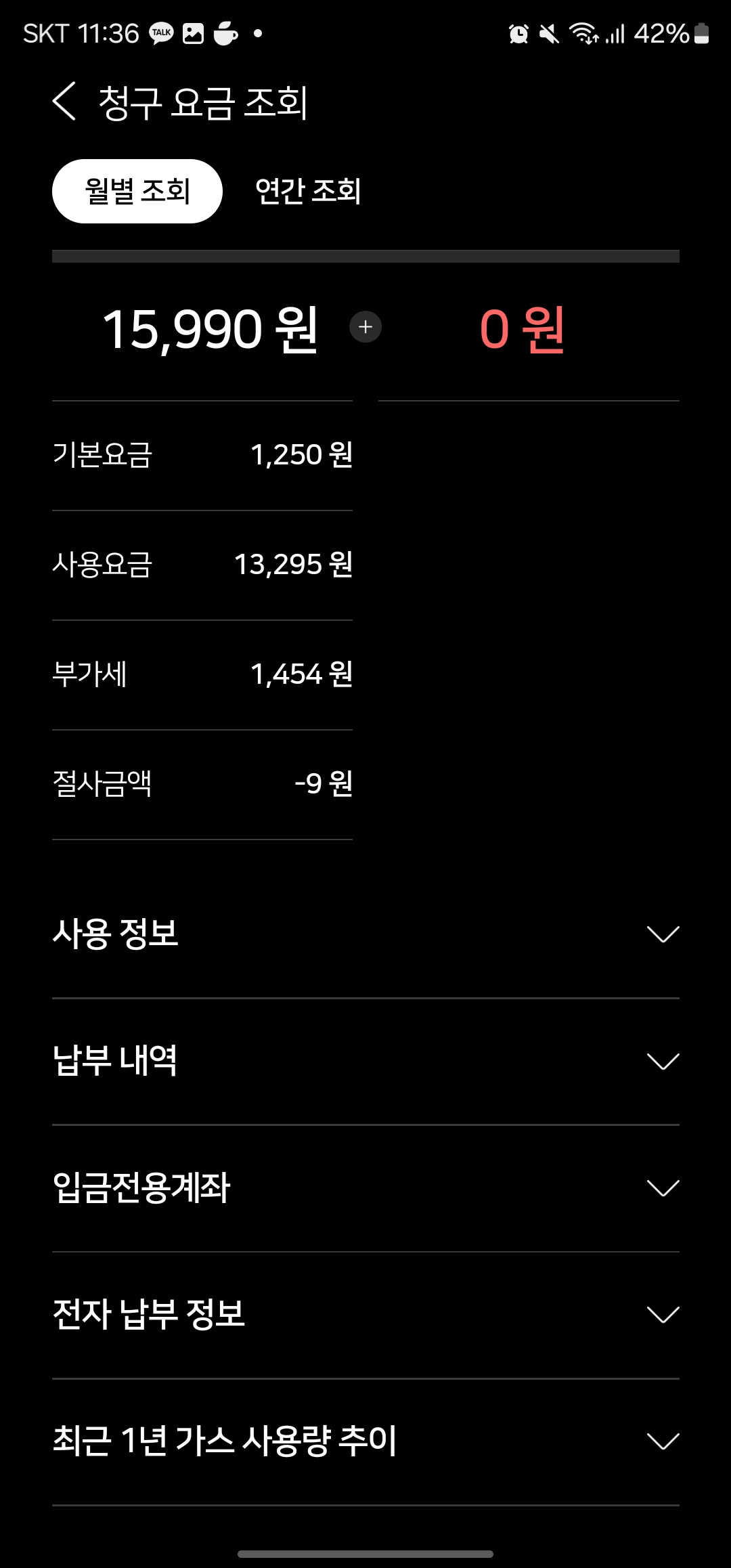 전기요금 도시가스 핸드폰 요금 등 매입 세액공제 공과금 세금절약