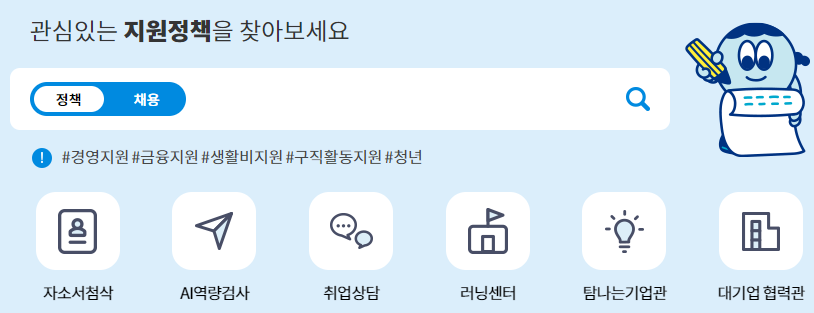 잡아바 러닝센터 사이트 바로가기 무료 자소서 첨삭