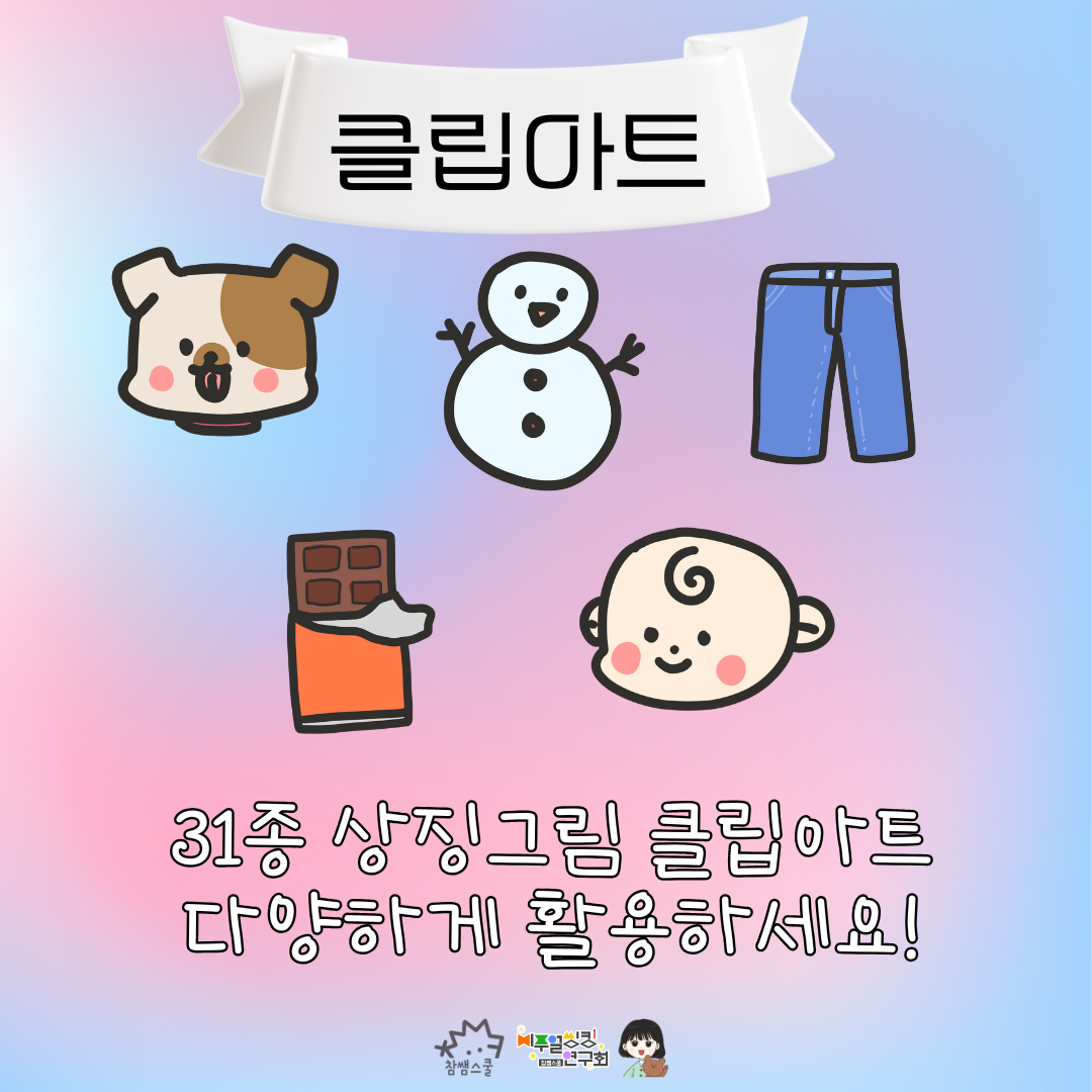 🐻고미쌤의 상징그림퀴즈 수업all Set⭐