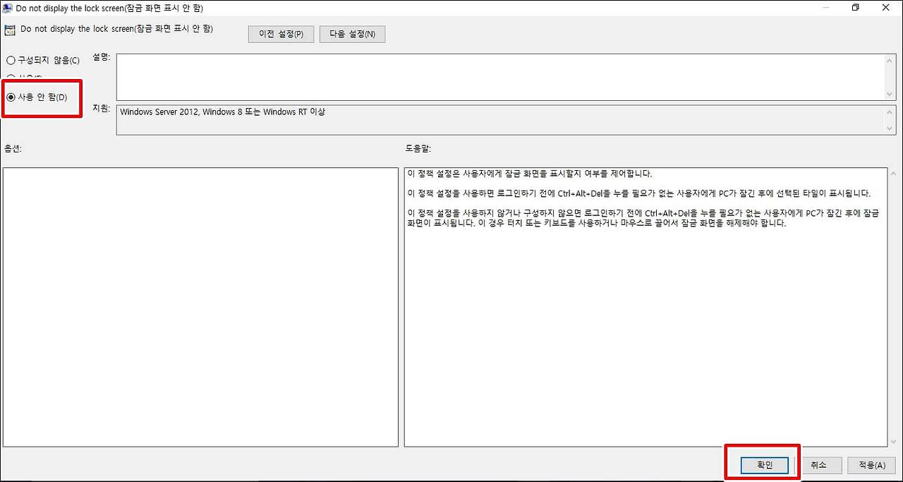 윈도우10 잠금화면 비밀번호 해제하는 3가지 방법