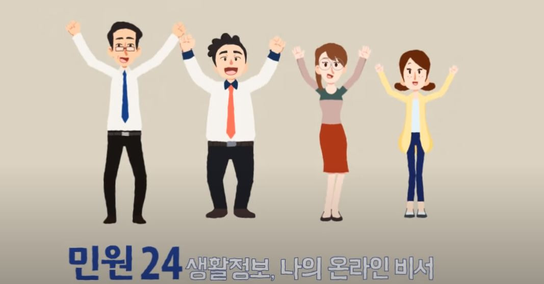 전자민원24시 홈페이지 (www.minwon.go.kr)