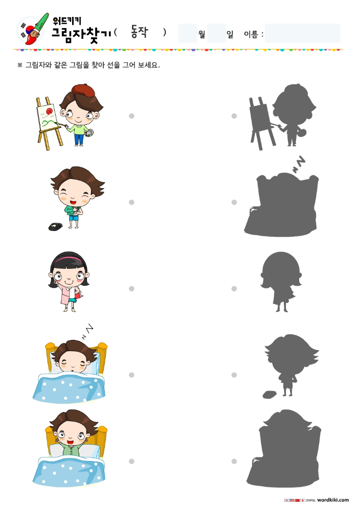 그림자 찾기 3장 35 동작 그림 연결하기 Find The Correct Shadow