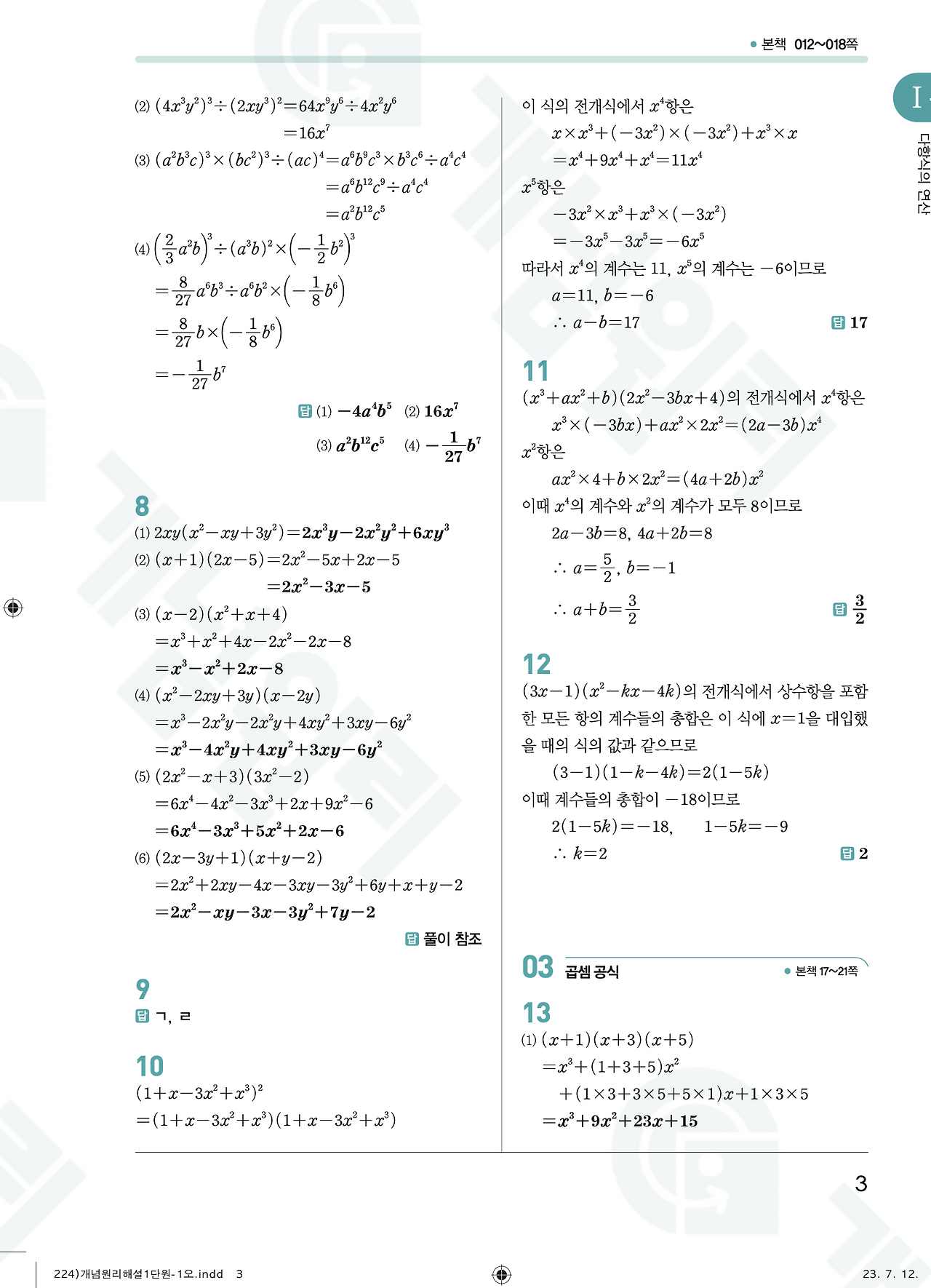개념원리 공통수학1 답지 해설 22개정 최신판 바로보는 사진답지 모바일최적화
