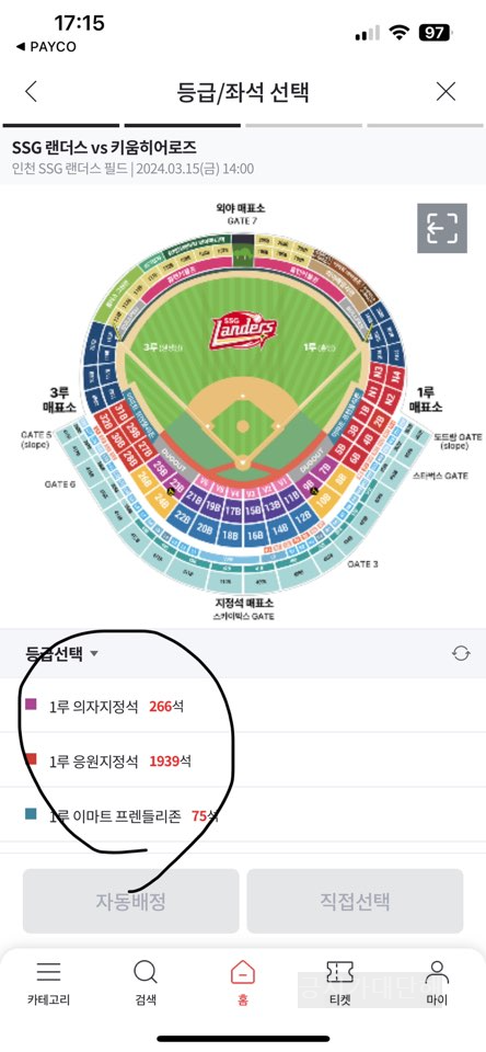 Ssg 랜더스 3월 시범경기 예매 티켓가격 티켓링크 예매방법