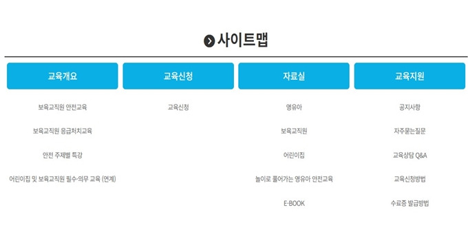 어린이집 안전공제회안전교육시스템 바로가기 (https://e.csia.or.kr)
