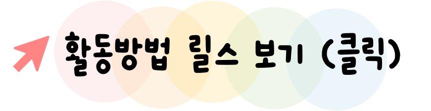 소중한 나의 몸 활동자료 몸 속 기관 몸 속 근육 몸 속 뼈 나와 가족 활동지 신체기관 벽보 나와 가족 벽보