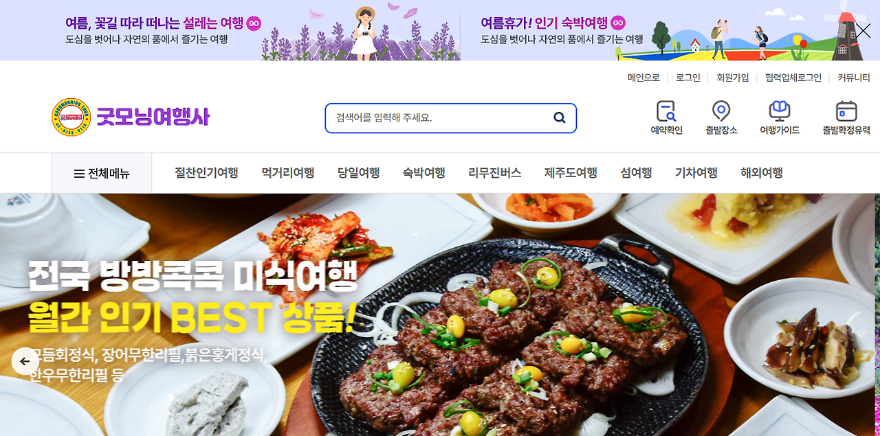 굿모닝여행사 홈페이지 (https://www.gmtr.co.kr)