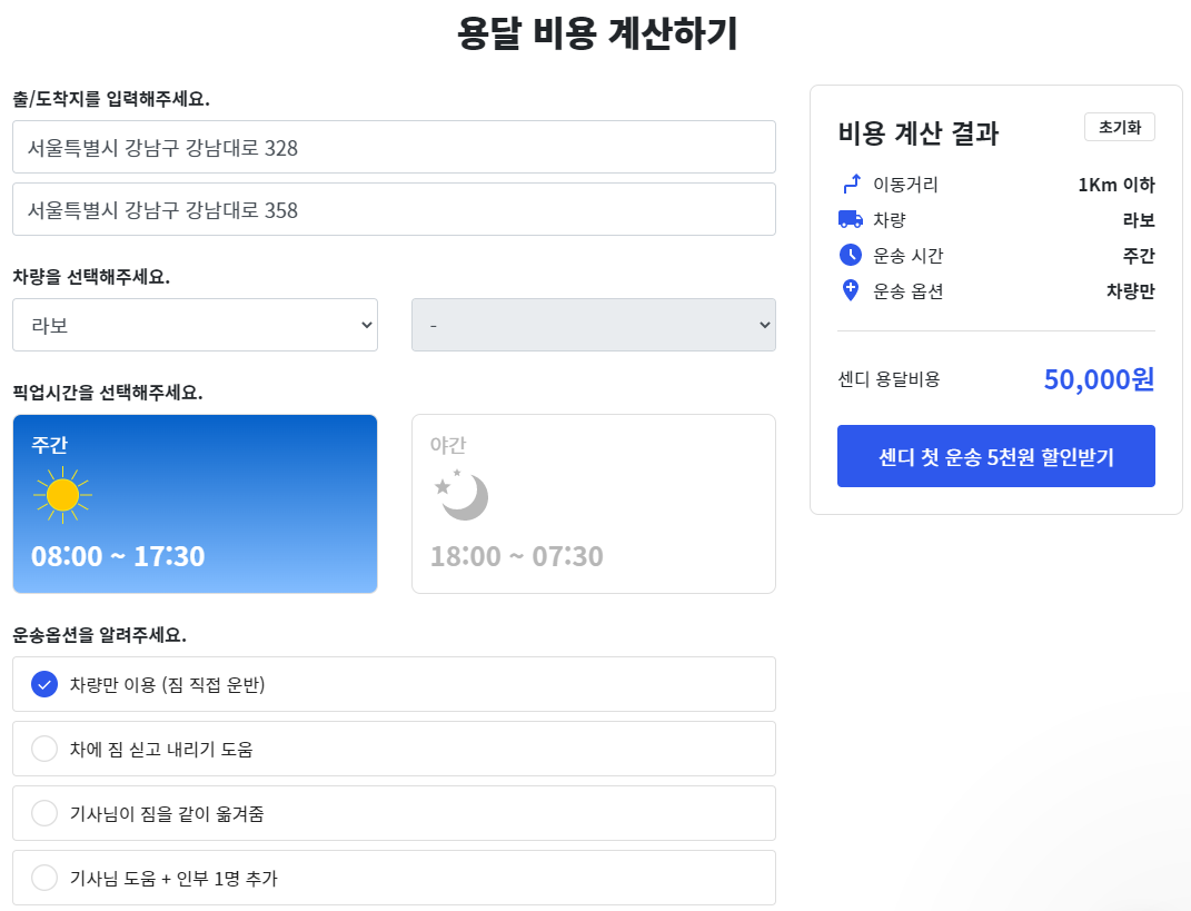 냉장고 세탁기 운반 어떻게 소형용달 이용하기 모두의 재테크