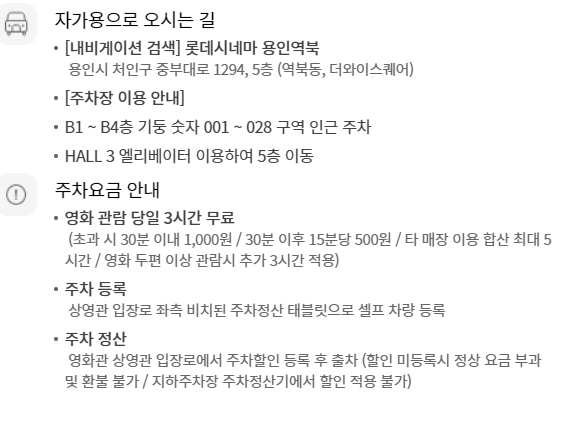 롯데시네마 용인역북 상영시간표 바로보기 링크 및 무료주차 정보 습관적 생활정보