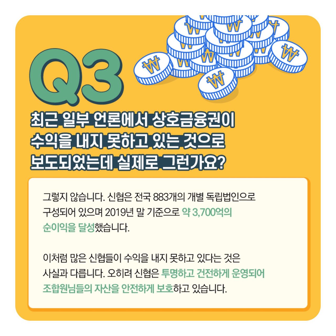 신협 예금자보호법 5천만원 타지점 보장 및 뱅크런 믿을 수 있을까