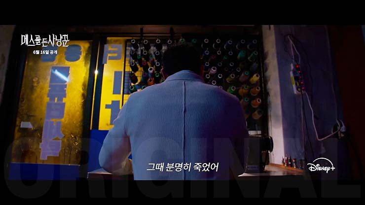 메스를 든 사냥꾼 줄거리 And 등장인물