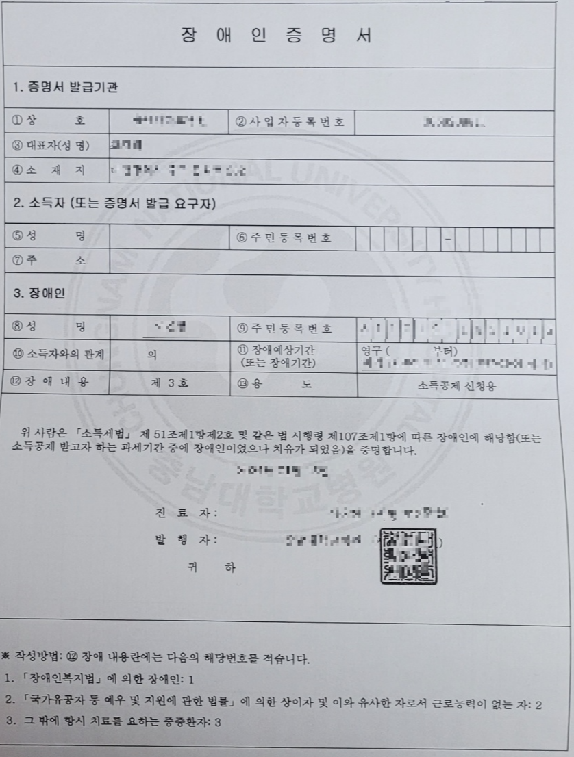 산정특례 재등록 장애인증명서 발급 암환자 중증환자 연말정산 신청