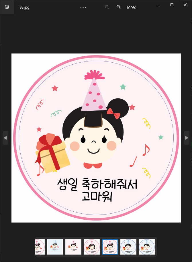 생일 스티커 도안 생일 축하 라벨 생일 답례 스티커