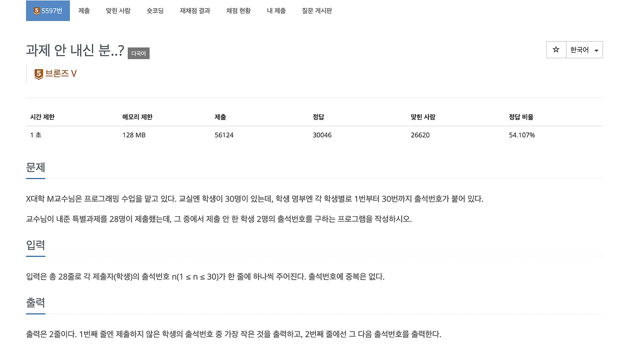 [BOJ/백준] 5597번 과제 안 내신 분..? - [c/c++] 풀이