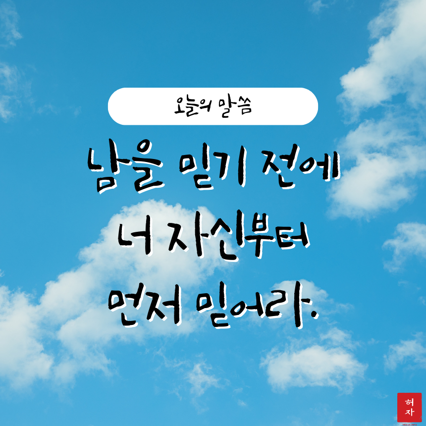 캘리그라피 글귀 모음 이미지 명언