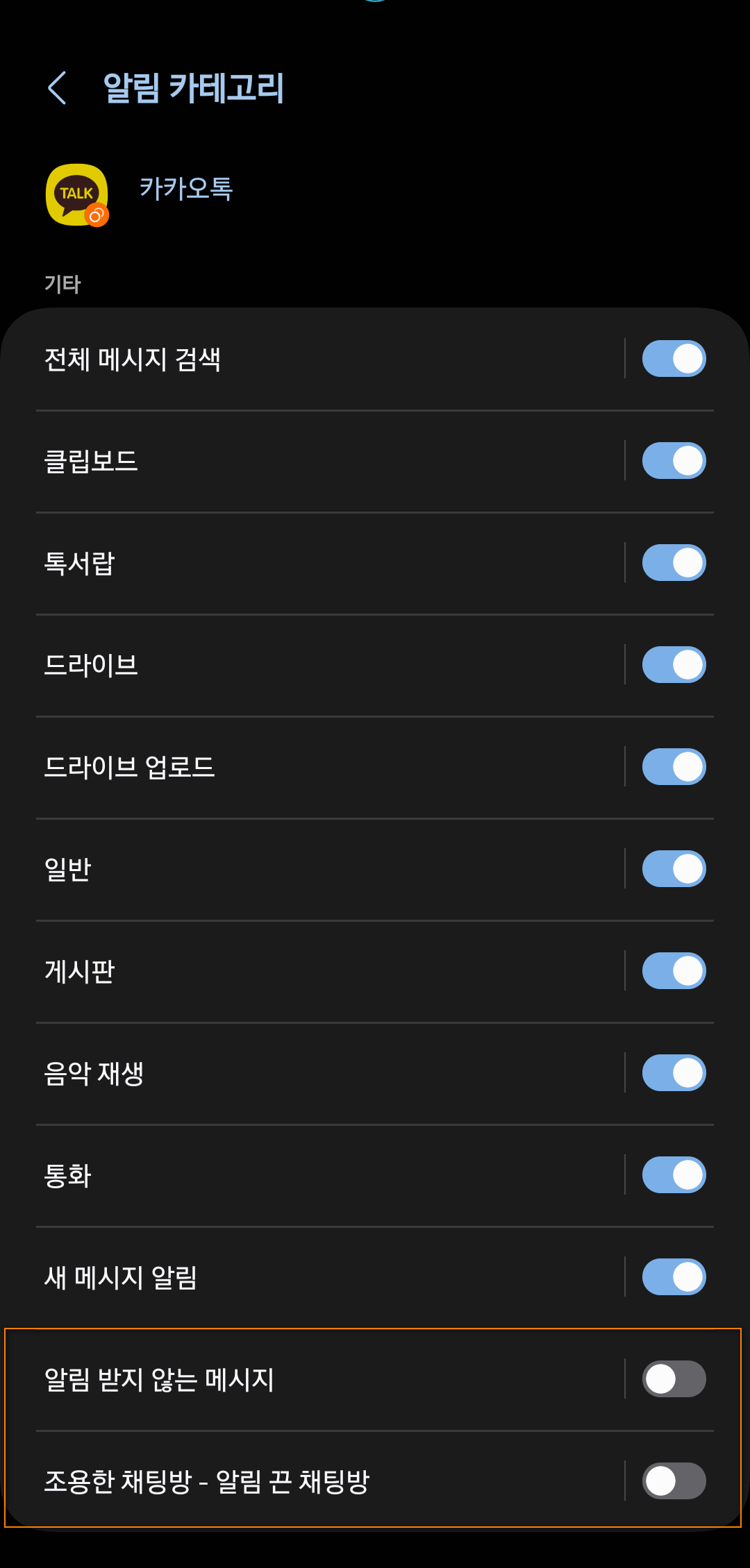 갤럭시 사용 중 Pc와 모바일의 카카오톡 알림이 동시에 올 때 해결방법