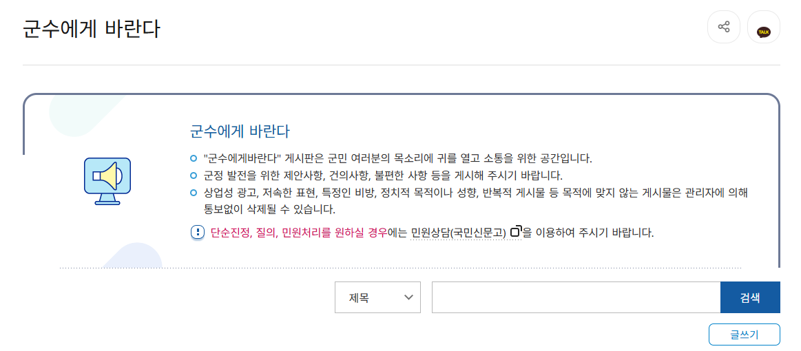 산청군청 홈페이지 (www.sancheong.go.kr/)