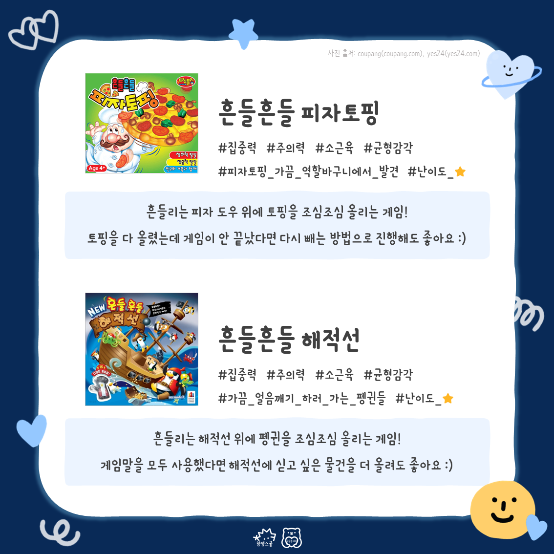 유치원 보드게임의 모든 것