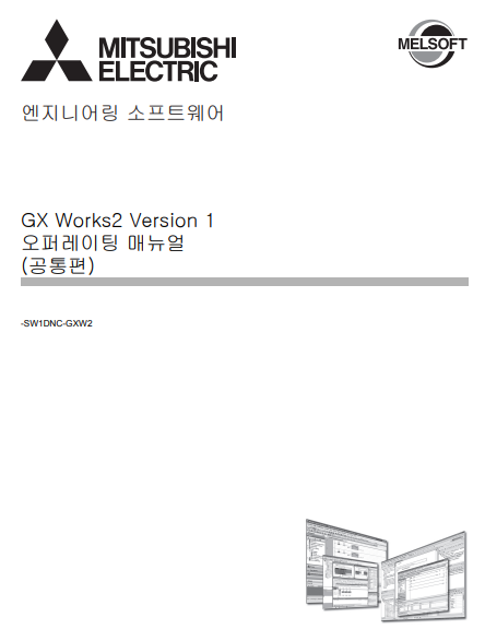 GX Works2 Version 1오퍼레이팅 매뉴얼, 구성, 기본 조작, 설정