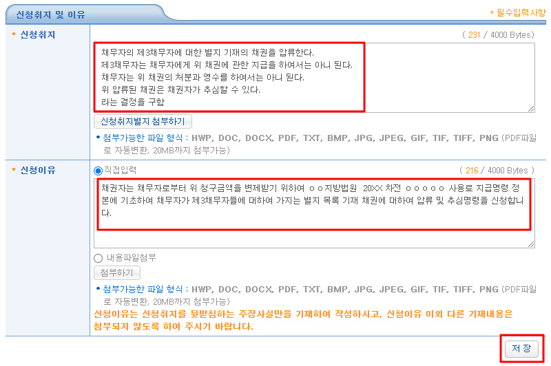 전자소송으로 채권압류 및 추심명령 통장압류 하는 법 알려드려요