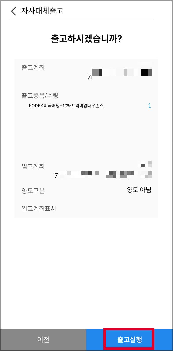 삼성증권 주식이체 방법대체출고 수수료가능시간입고기간양도세