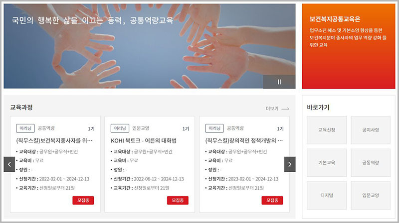 보건복지배움인 홈페이지 바로가기 Edukohiorkr