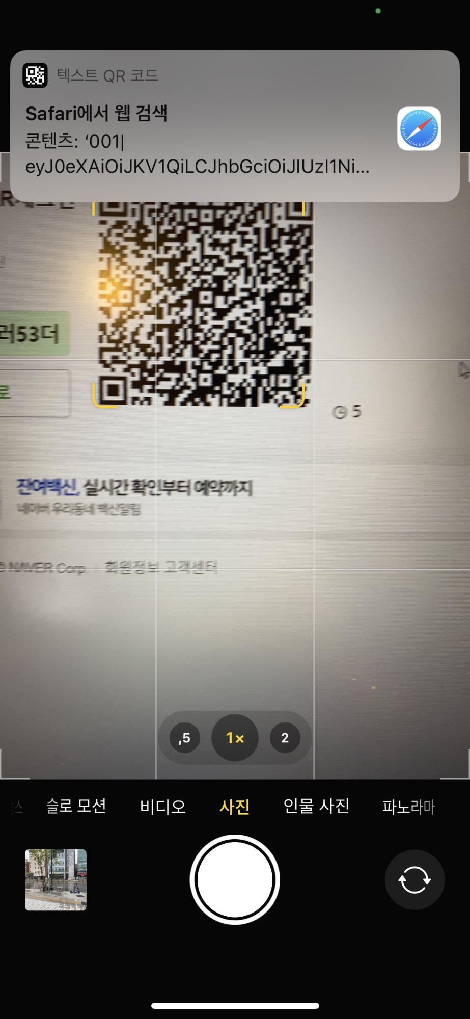 휴대폰 Q코드 바코드 스캔하기 너무 쉽게 가능해요