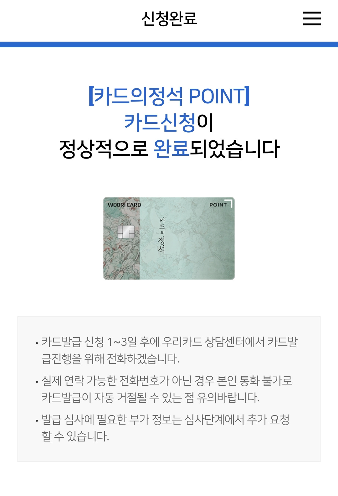 우리카드 카드의정석 포인트 혜택 정리 및 발급 방법 단종이슈 빠른발급