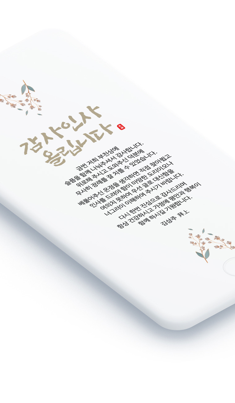 바로제작 장례답례문자 조문답례문자 조문답례인사말 장례후인사말 부고답례문자 조의답례문자 부고감사문자 조문감사글 장례문자 조문답례