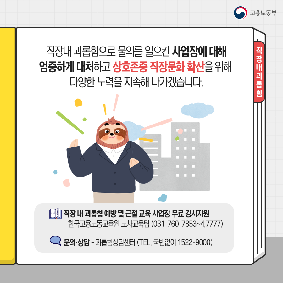 직장 내 괴롭힘 어떻게 대처하죠 예방대응매뉴얼