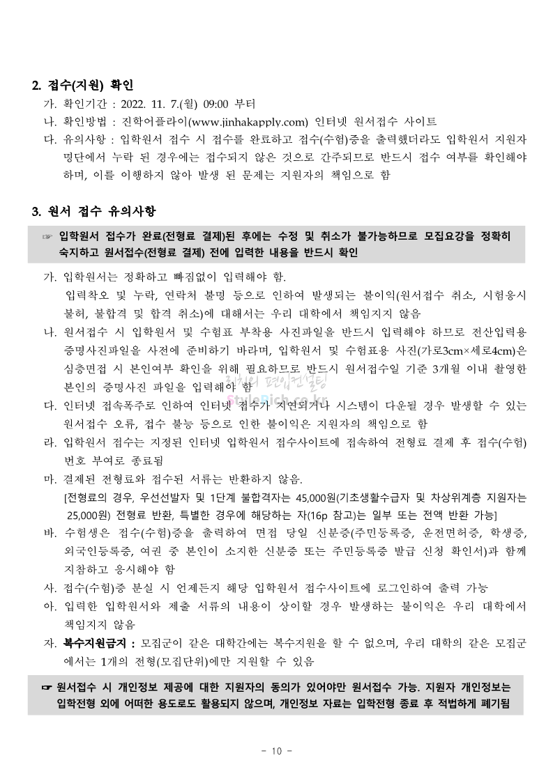 충북대 약대편입 2023학년도 모집요강 간편하게 보자